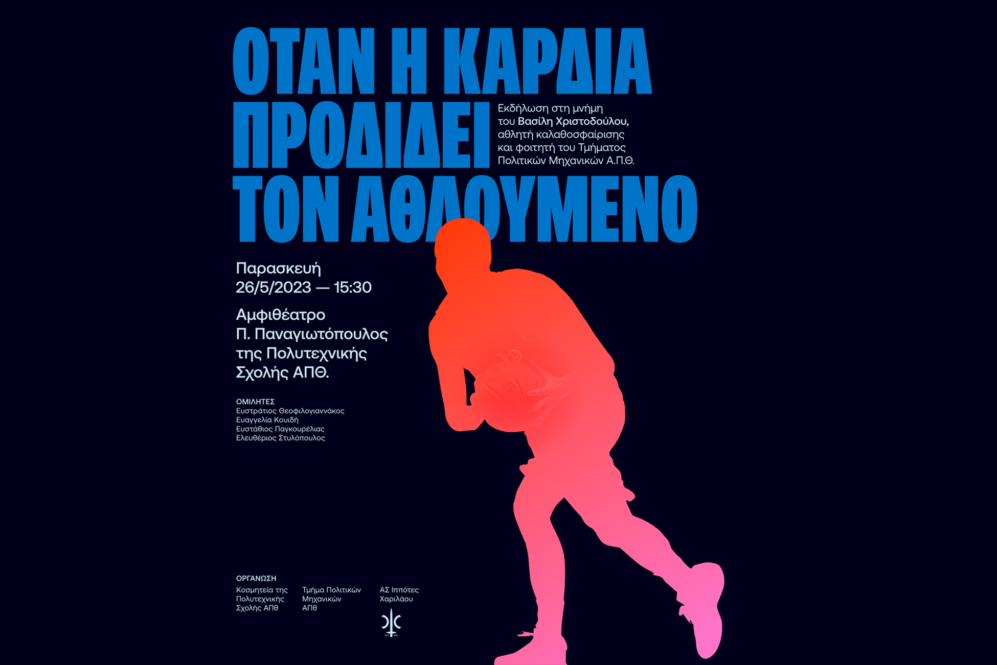 ΕΚΔΗΛΩΣΕΙΣ ΣΤΗ ΜΝΗΜΗ ΤΟΥ ΒΑΣΙΛΗ ΧΡΙΣΤΟΔΟΥΛΟΥ - ippotes.gr